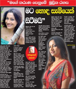 I got a good Husband | Achala Alas | Sri Lankan Celebrity Gossip News